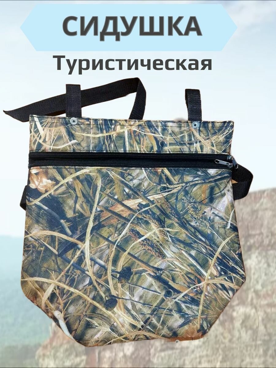 Сидушка туристическая, хоба для охотников и рыбаков. Непромокаемый пятиточечник тактический для походов и пикников.