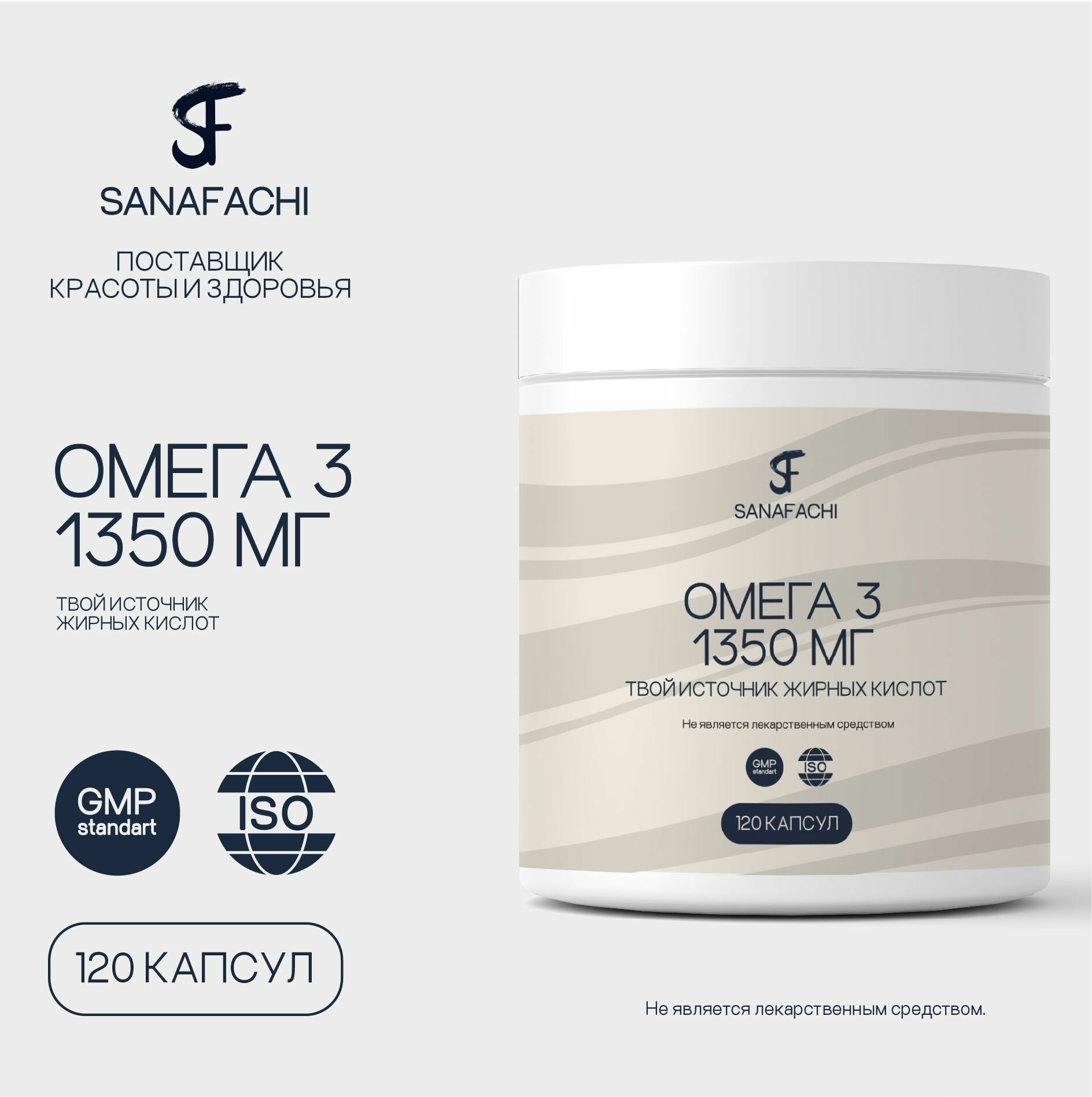 Омега 3, SANAFACHI, 120 капс по 1350 мг, 900 EPA&DNA, высокой концентрации
