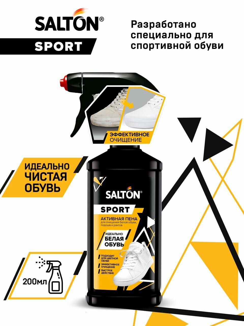 Пена для очищения белой обуви, подошв и ранто SALTON EXPERT White Express Активная, 200мл