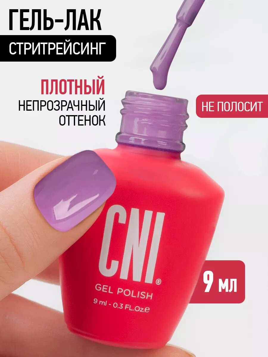 Гель лак для ногтей фиолетовый Стритрейсинг 9мл