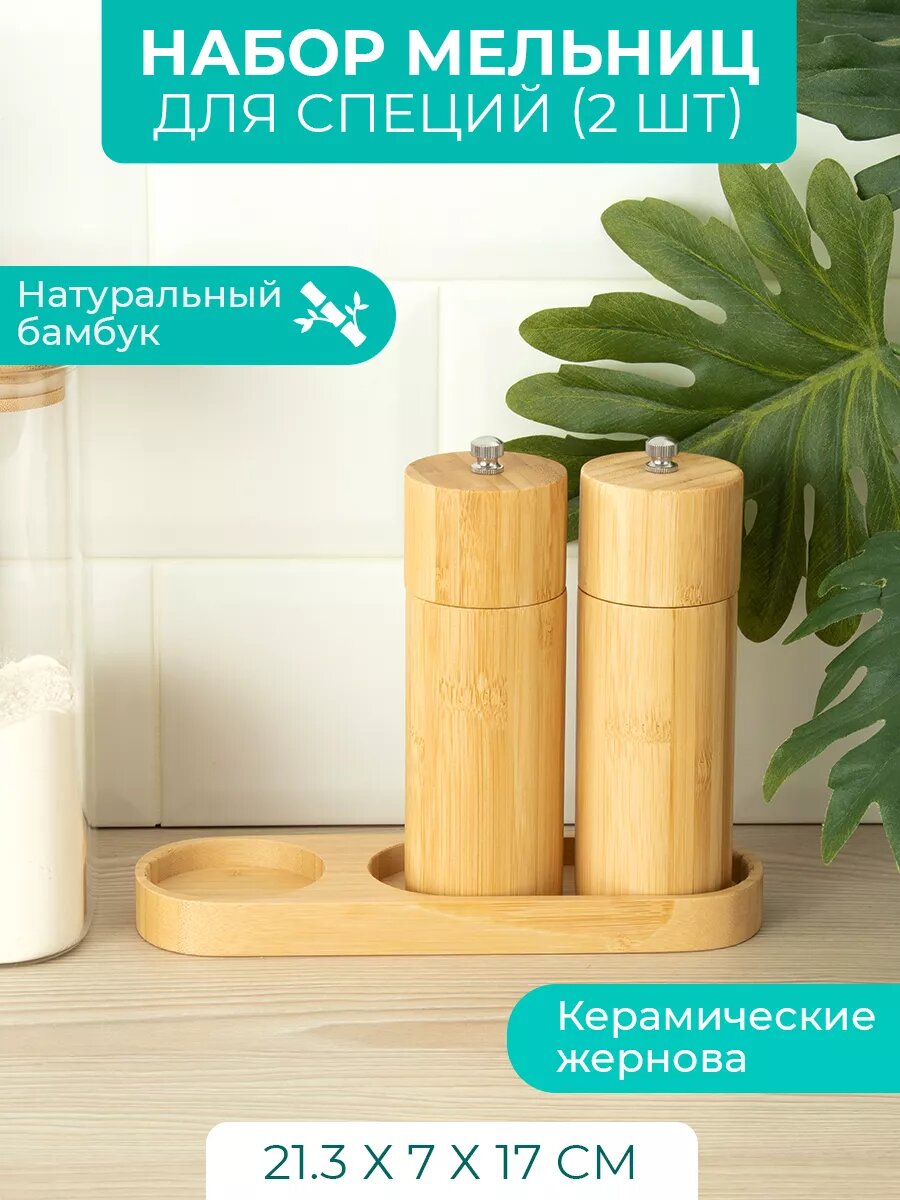 Набор для специй на подставке 21,3*7*17 см