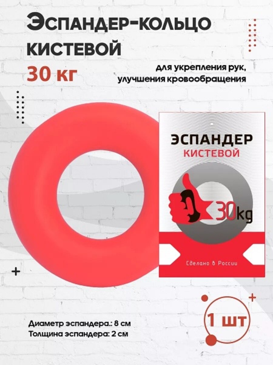 Эспандер-кольцо кистевой 30 кг Sport&Play, диаметр 8 см, цвет красный