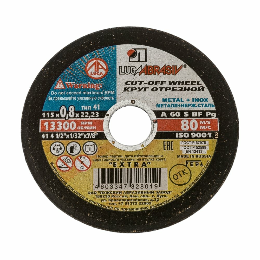 Круг отрезной по металлу, 115х0,8х22,2 мм Без бренда 73640