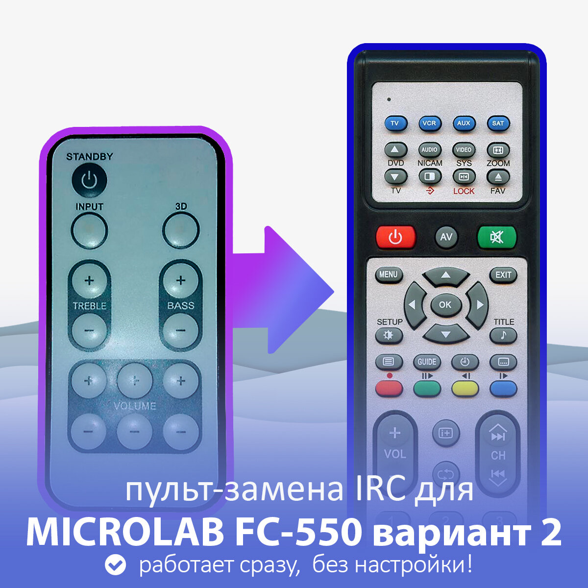 Пульт-замена для MICROLAB FC550 вариант 2