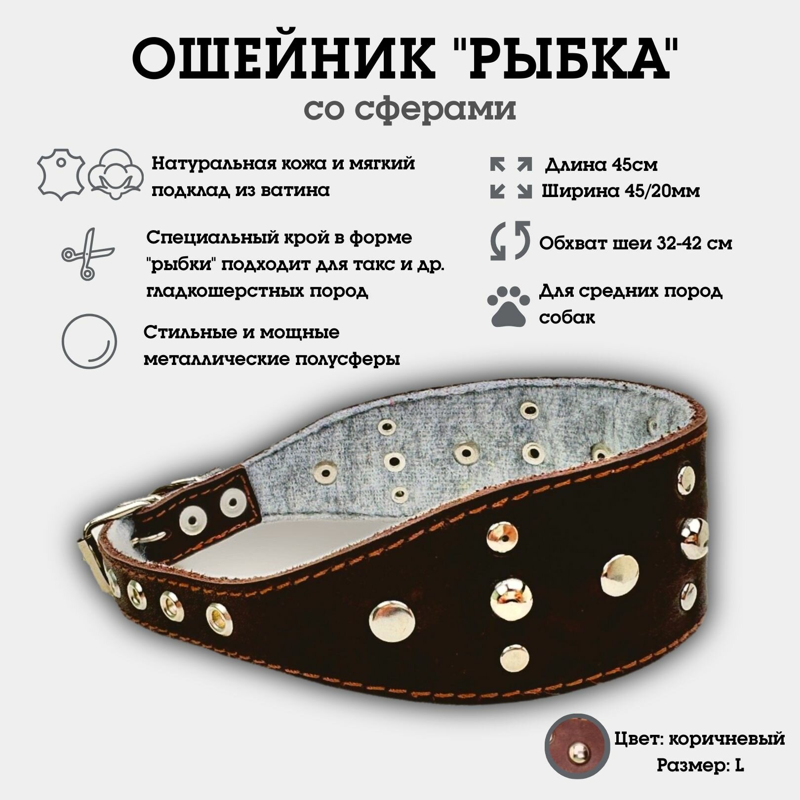 Ошейник "Селедка со сферами" из натуральной кожи и ватина L