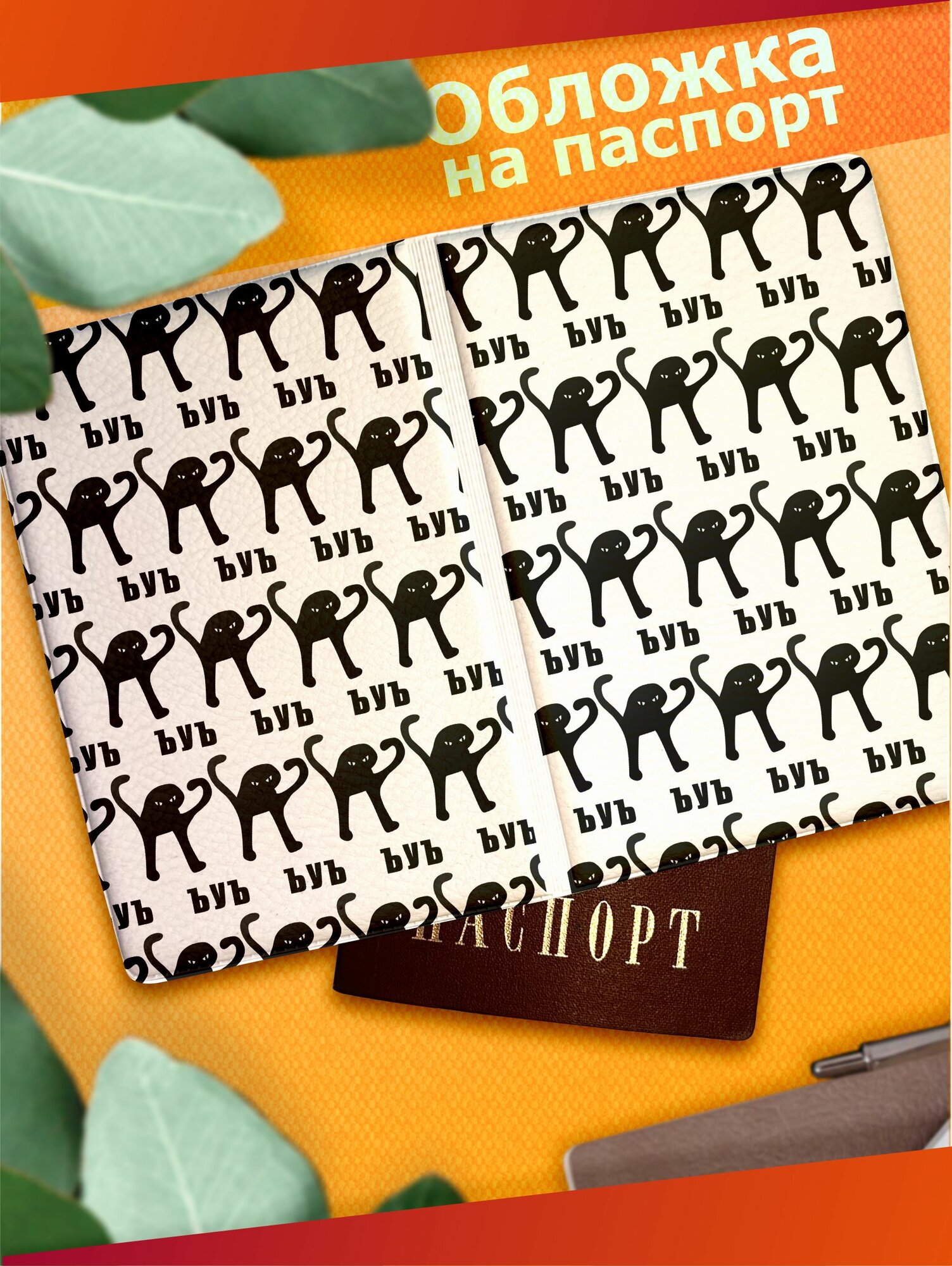 Обложка для паспорта Sticker Joy