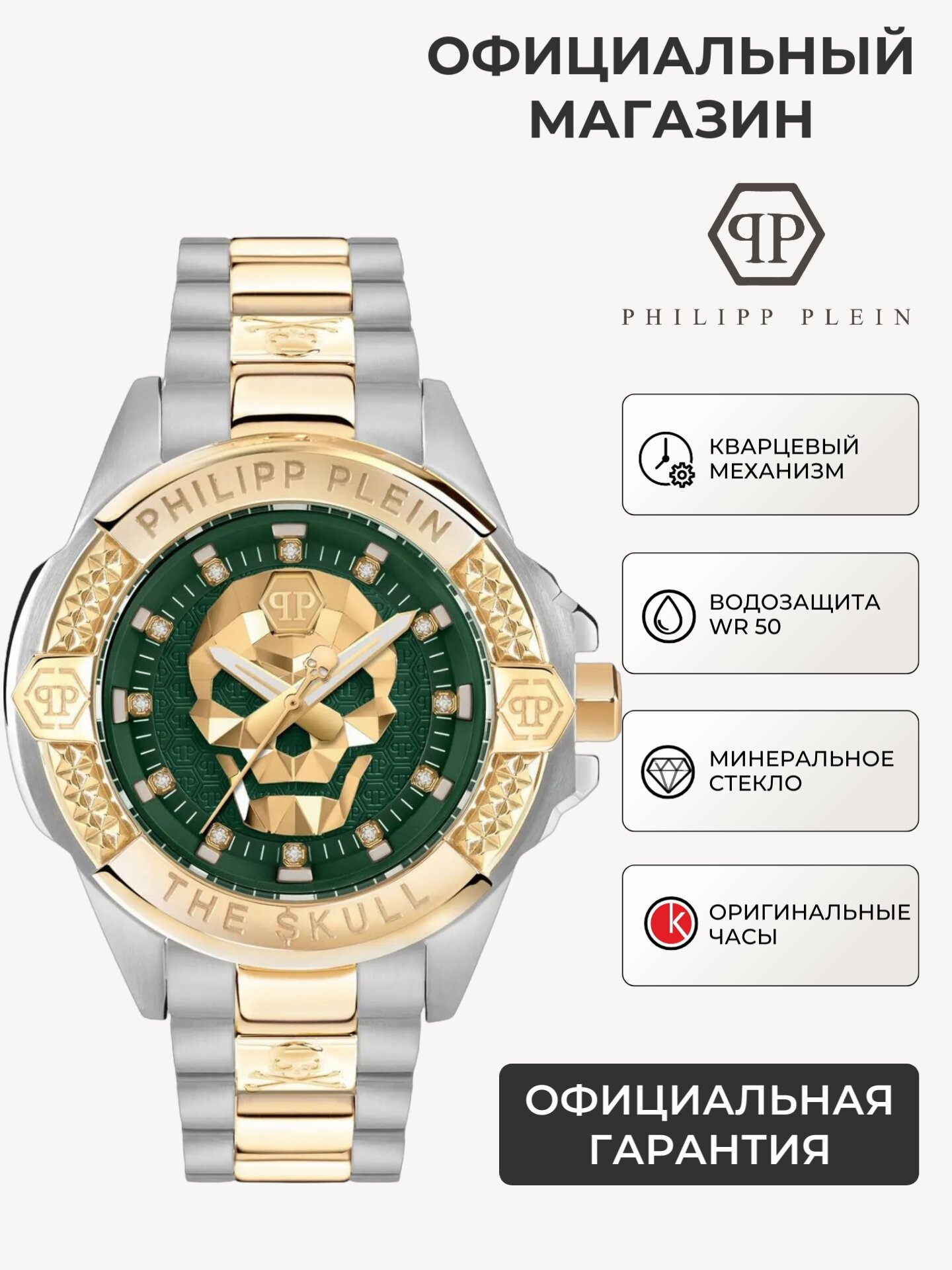 Наручные часы The Skull