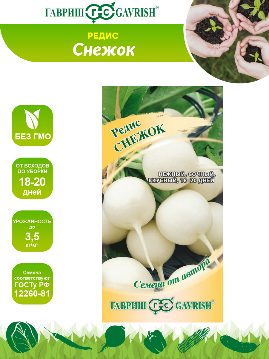 Семена Редис Снежок семена от автора 2 гр.