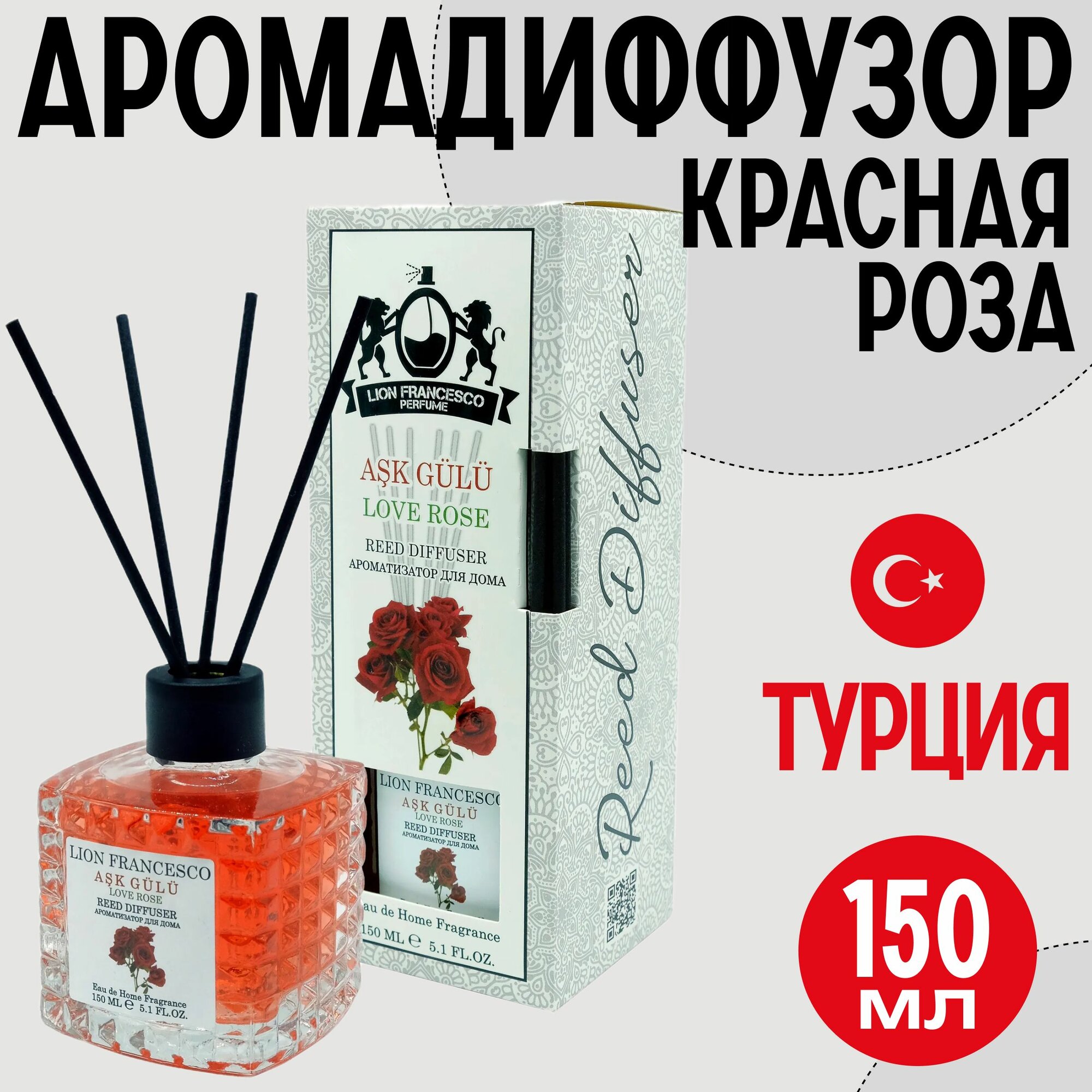 Ароматический диффузор Love Rose от Lion Francesco, 150 мл