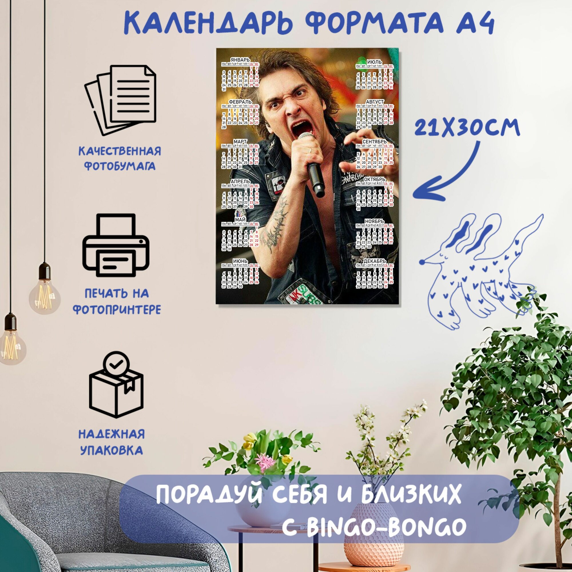 Календарь формата А4 с принтом "Король и Шут"