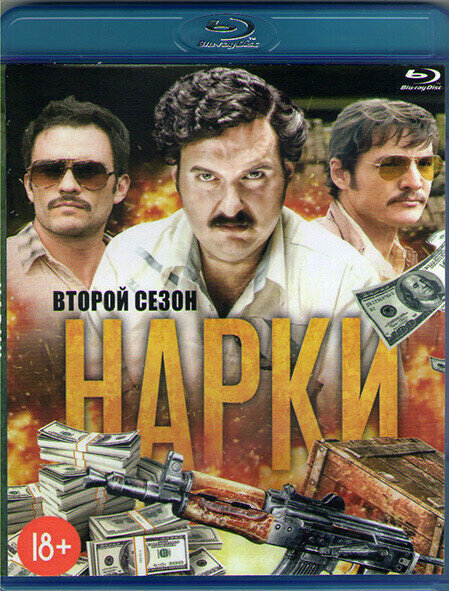 Нарки (Нарко) 2 Сезон (10 серий) (Blu-ray)