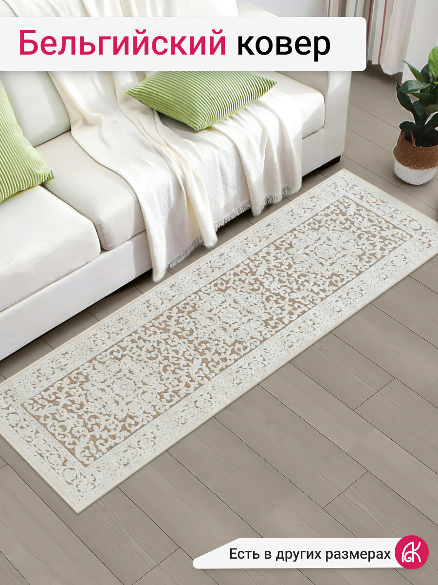 Бельгийский ковер из вискозы 65*210 см Venezia RV333-R119