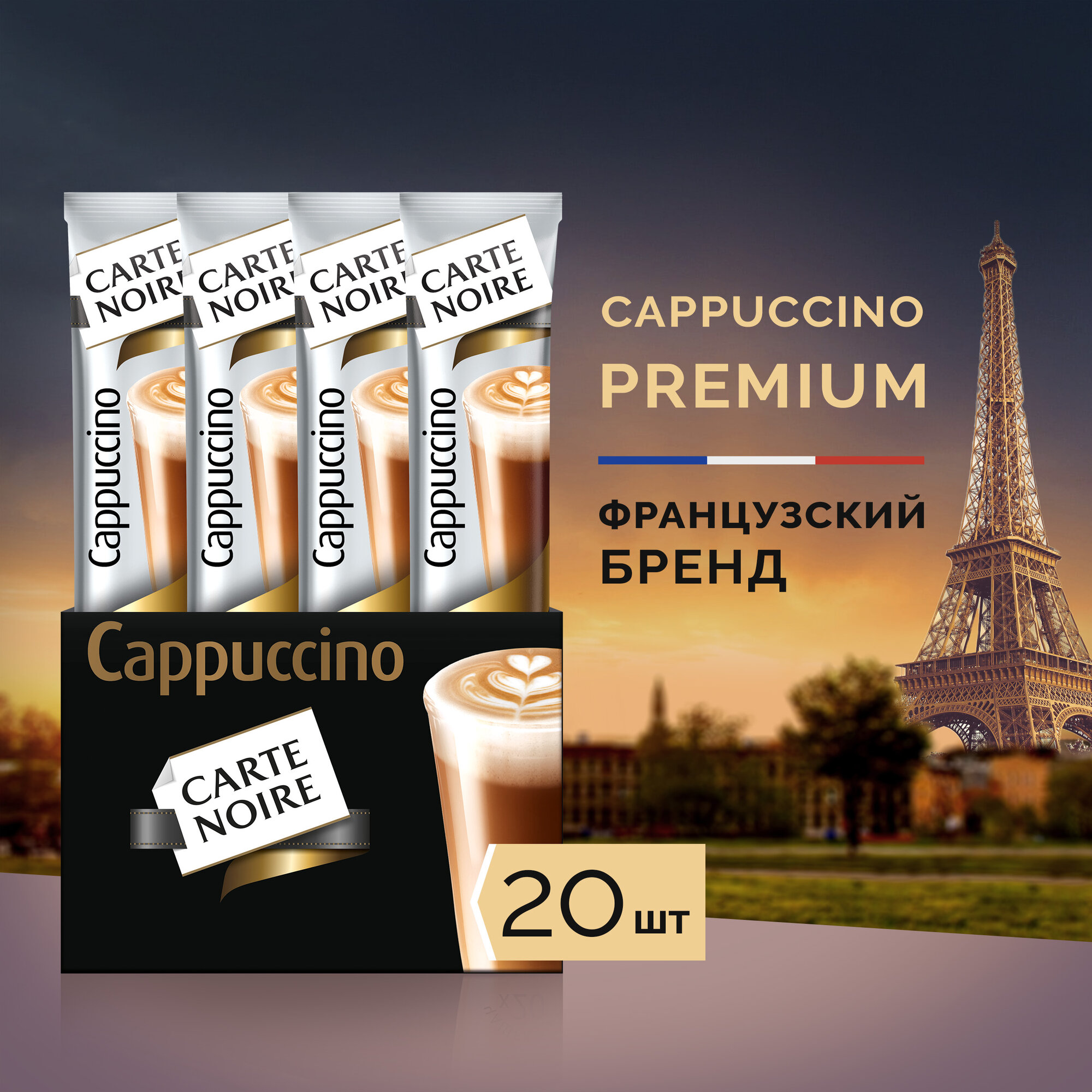 Кофе растворимый Капучино Carte Noire, в стиках, 20 шт х 15г