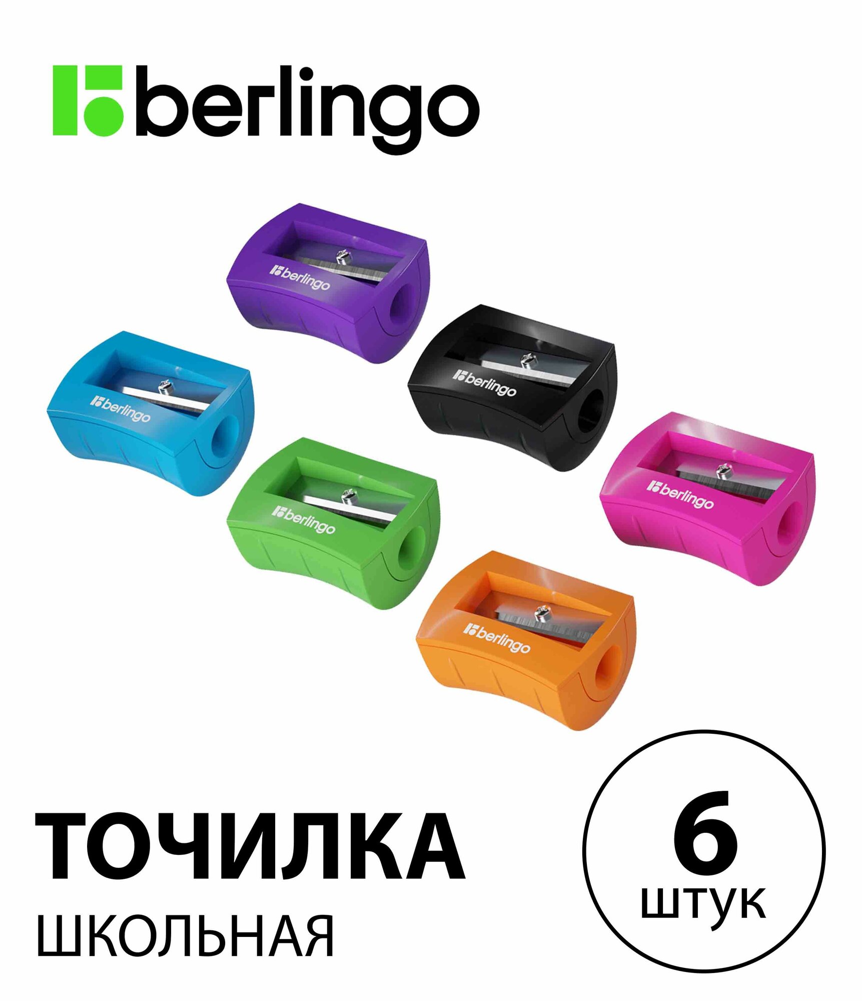 Набор 6 шт. - Точилка пластиковая Berlingo "City Style" 1 отверстие, корпус ассорти BBp_15022