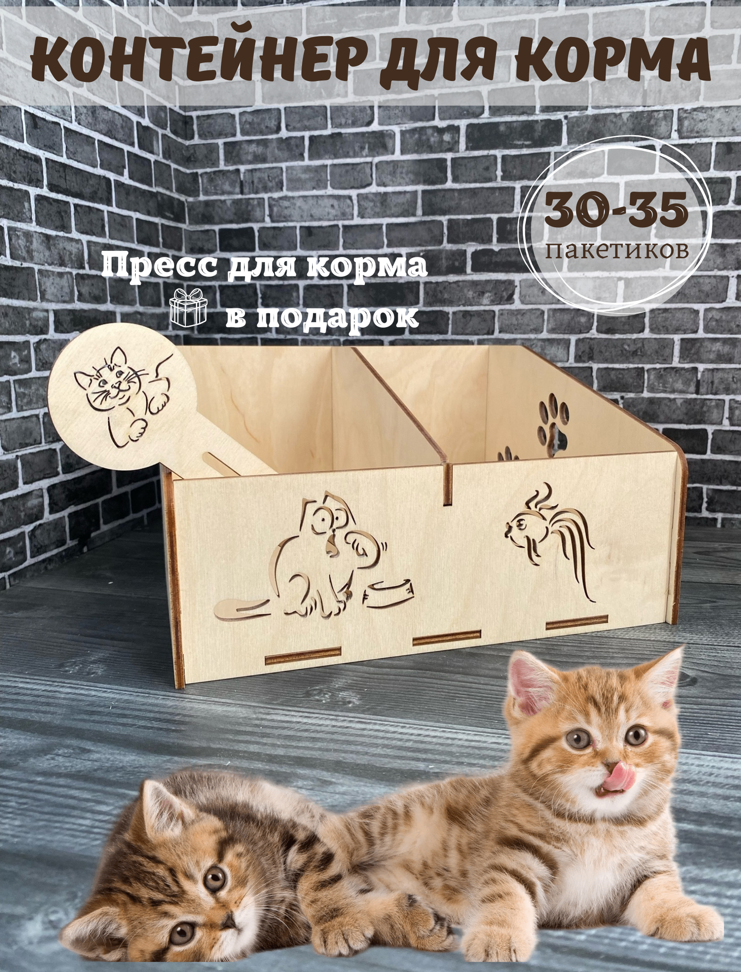 Контейнер для влажного корма "Для кошек и собак"