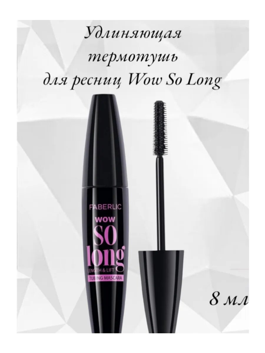 Удлиняющая термотушь для ресниц Wow So Long