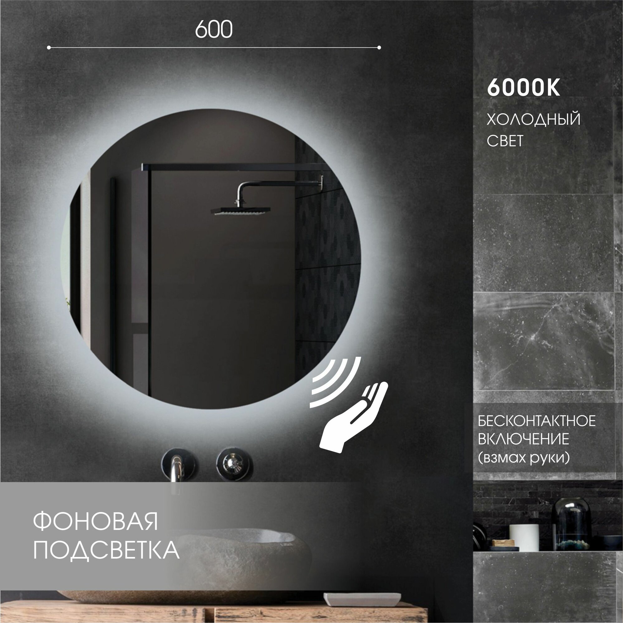 Зеркало интерьерное Финист, серия Keleno, 60 см, настенное, светодиодная подсветка, фоновая