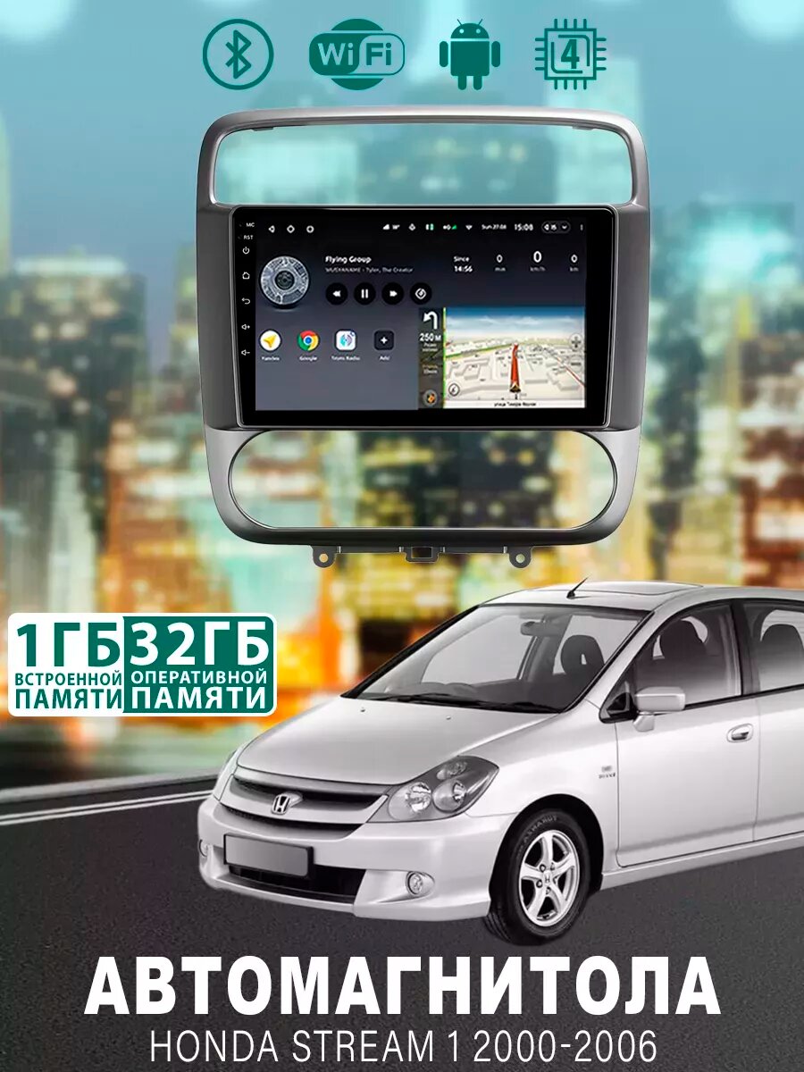 Магнитола для Honda Stream 1 поколение 2000-2006 1/32 ГБ Bluetooth, FM/AM, GPS