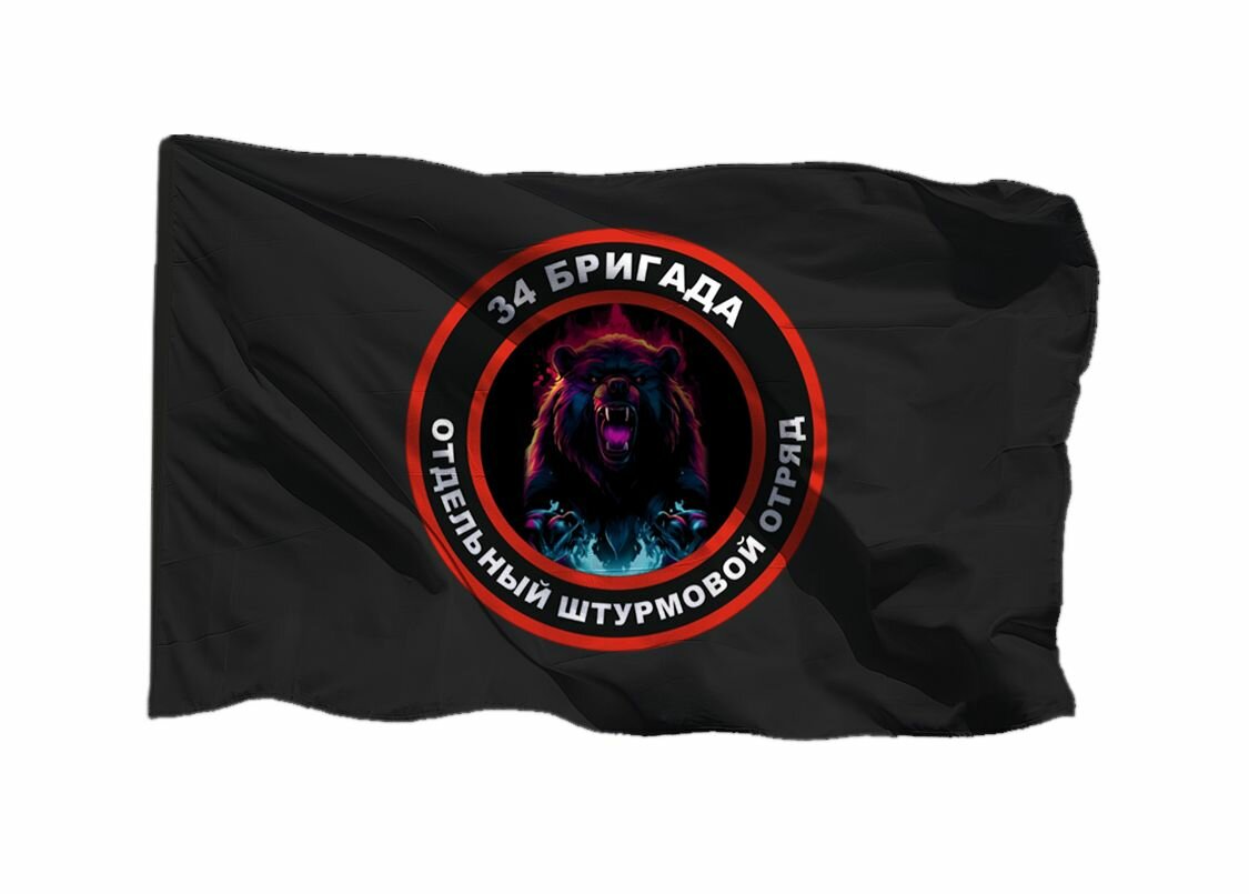 Флаг 34 бригада отдельный штурмовой отряд, 90х135 см на сетке для улицы, для флагштока