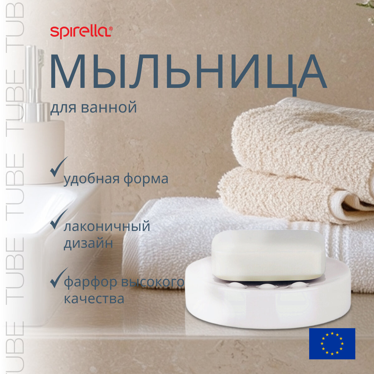 Мыльница Spirella Tube для кускового мыла, фарфор, цвет белый