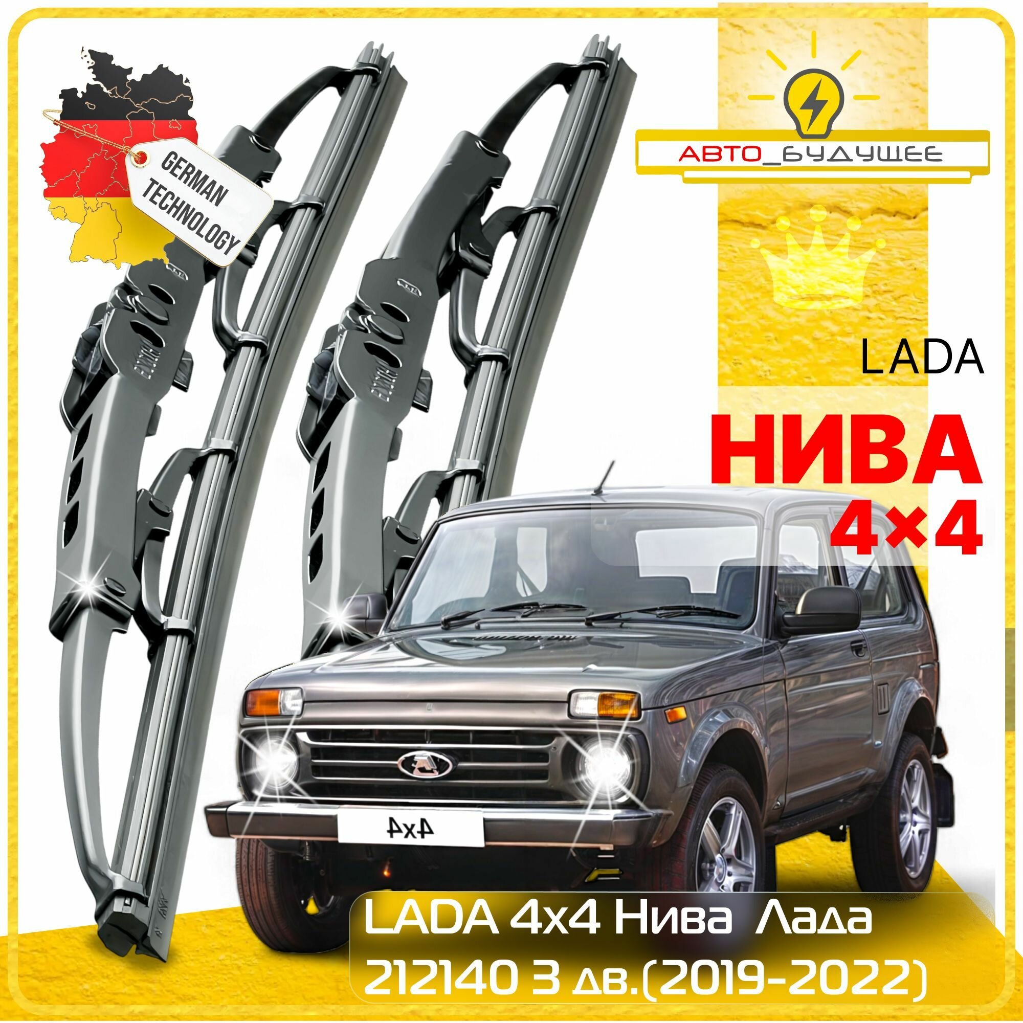 Дворники LADA 4x4 Нива Лада 212140 3 дв. рест. 2019 2020 2021 2022 Щетки стеклоочистителя каркасные автомобильные 350мм-350мм к-т 2шт
