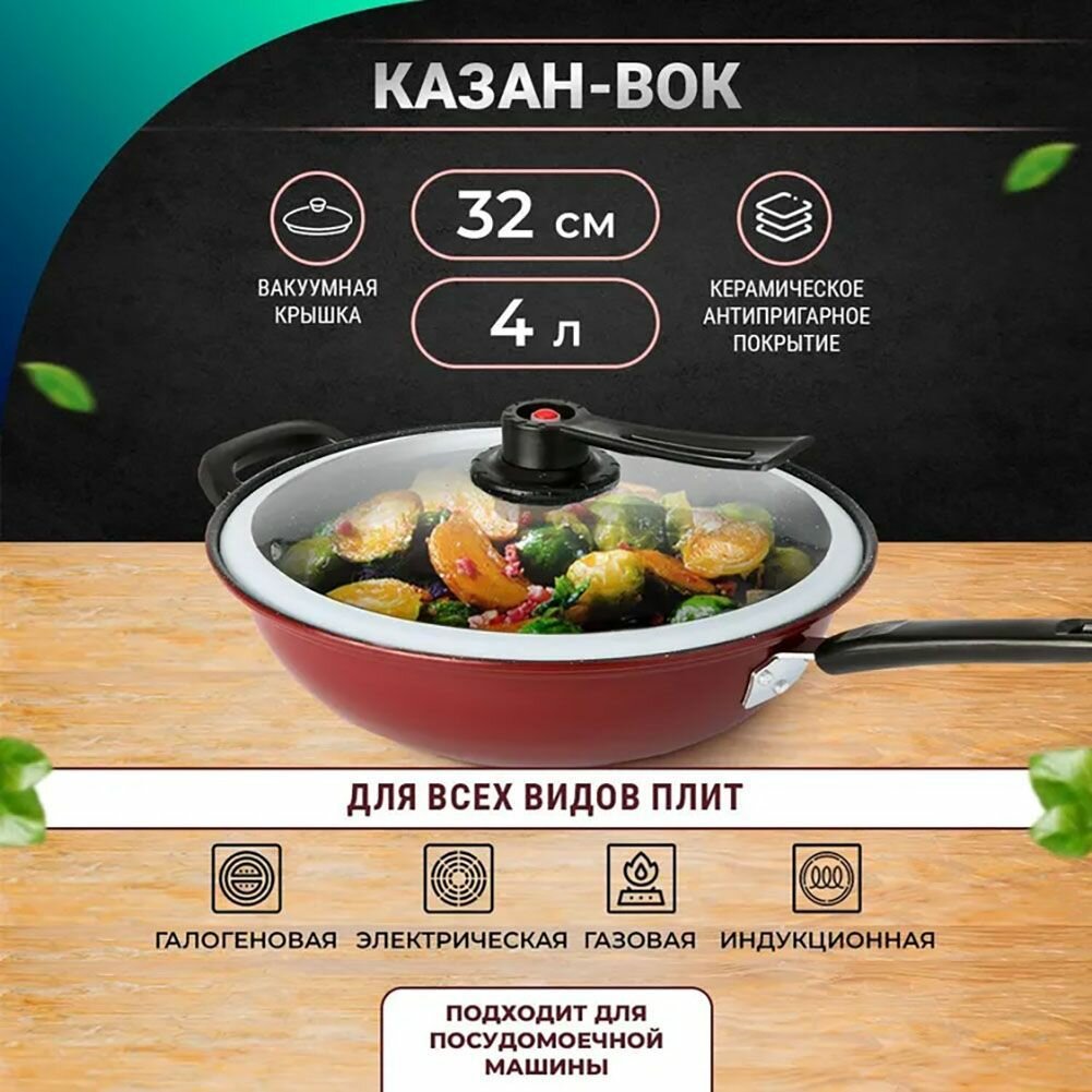 Казан для плова с крышкой антипригарная сковорода вок -jua -HZ