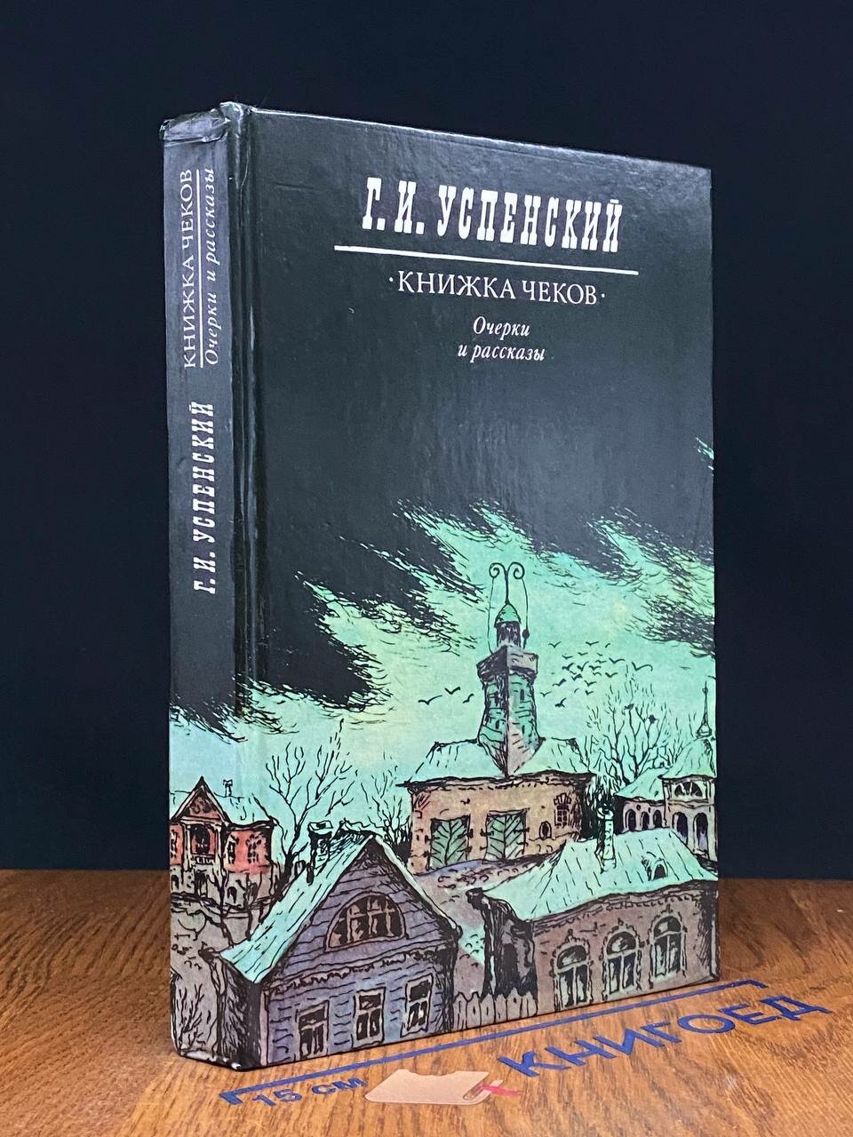 Книга. Книжка чеков 1985 (2041324079547)