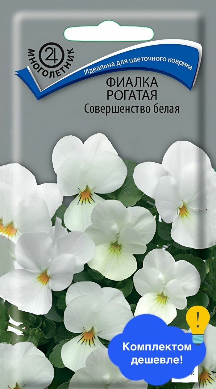 Семена цветов "Фиалка (Виола) рогатая Совершенство белая", 0.1 гр