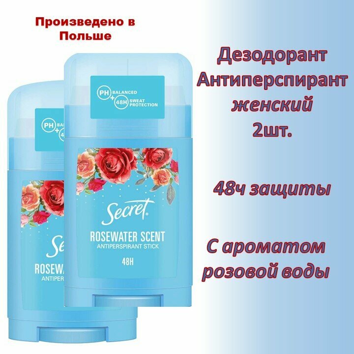 Женский твердый антиперспирант Secret Rosewater scent стик, 40 мл 2шт