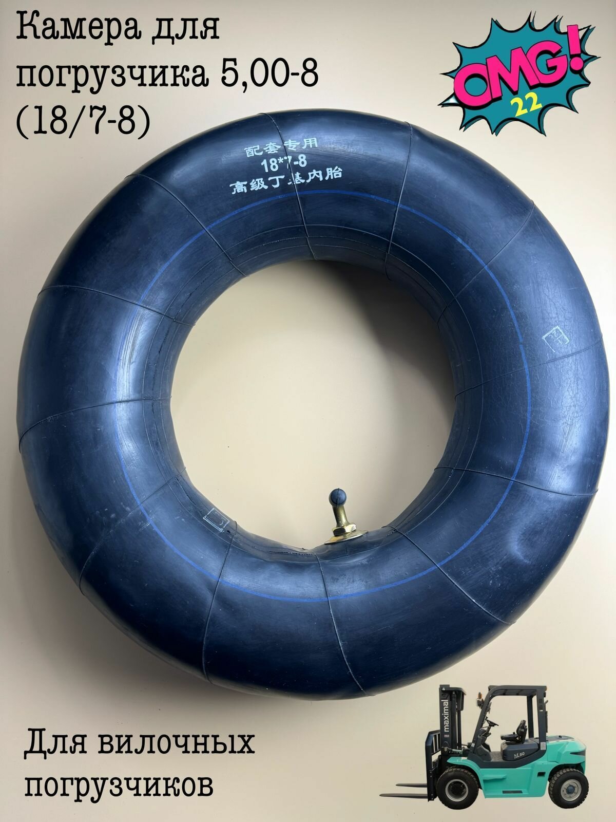 Камера для погрузчика, 5,00x8, высококачетсвенная, нипель JS