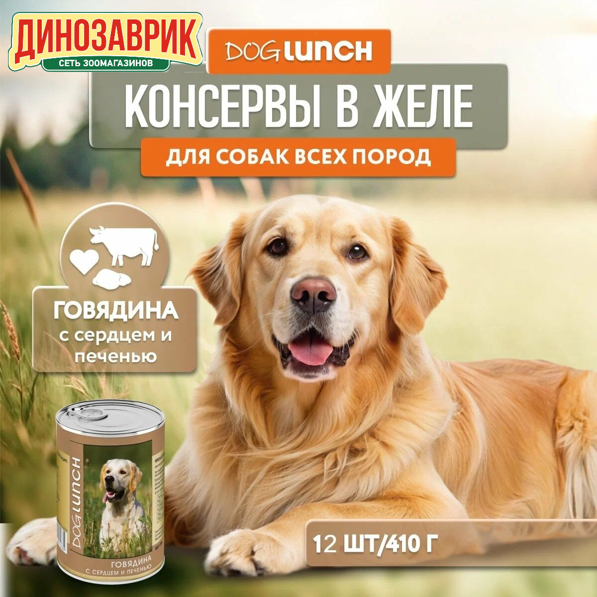 Dog Lunch консервы для собак Говядина с Сердцем и печенью в желе 410г х12шт