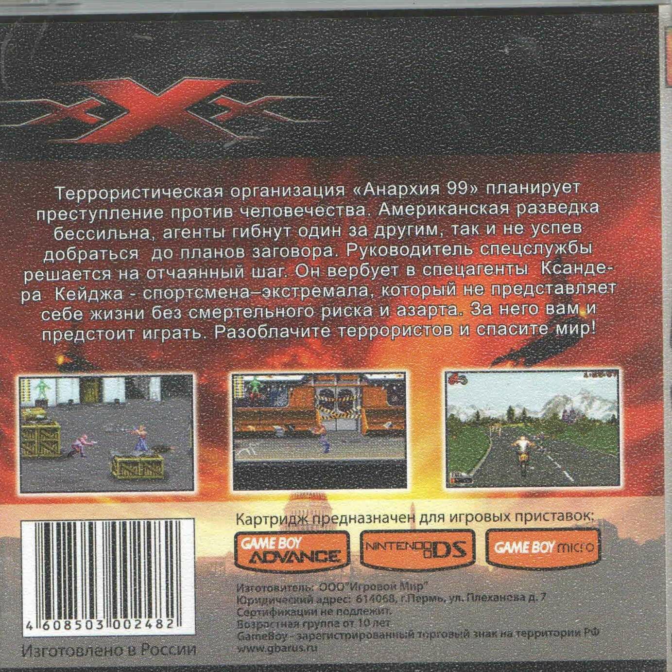 XXx GBA, русская версия (Platinum) (64M)