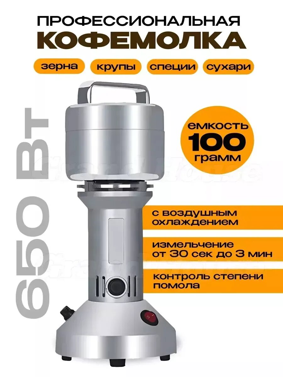 Кофемолка электрическая для кофе и специй