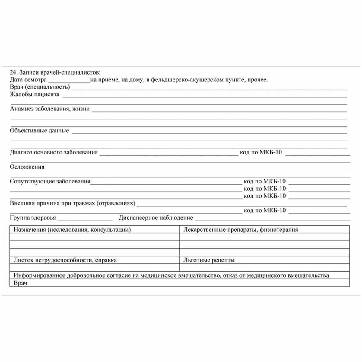 Медицинская карта амбулаторного больного, форма №025/У (А5) Учитель-Канц, 48 листов (КЖ-412/2), 180 уп.