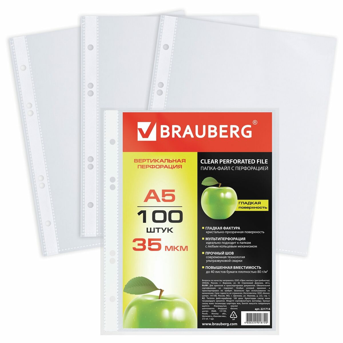 Файл-вкладыш Brauberg Яблоко (А5, 35мкм, гладкий) 100шт. (221714), 20 уп.