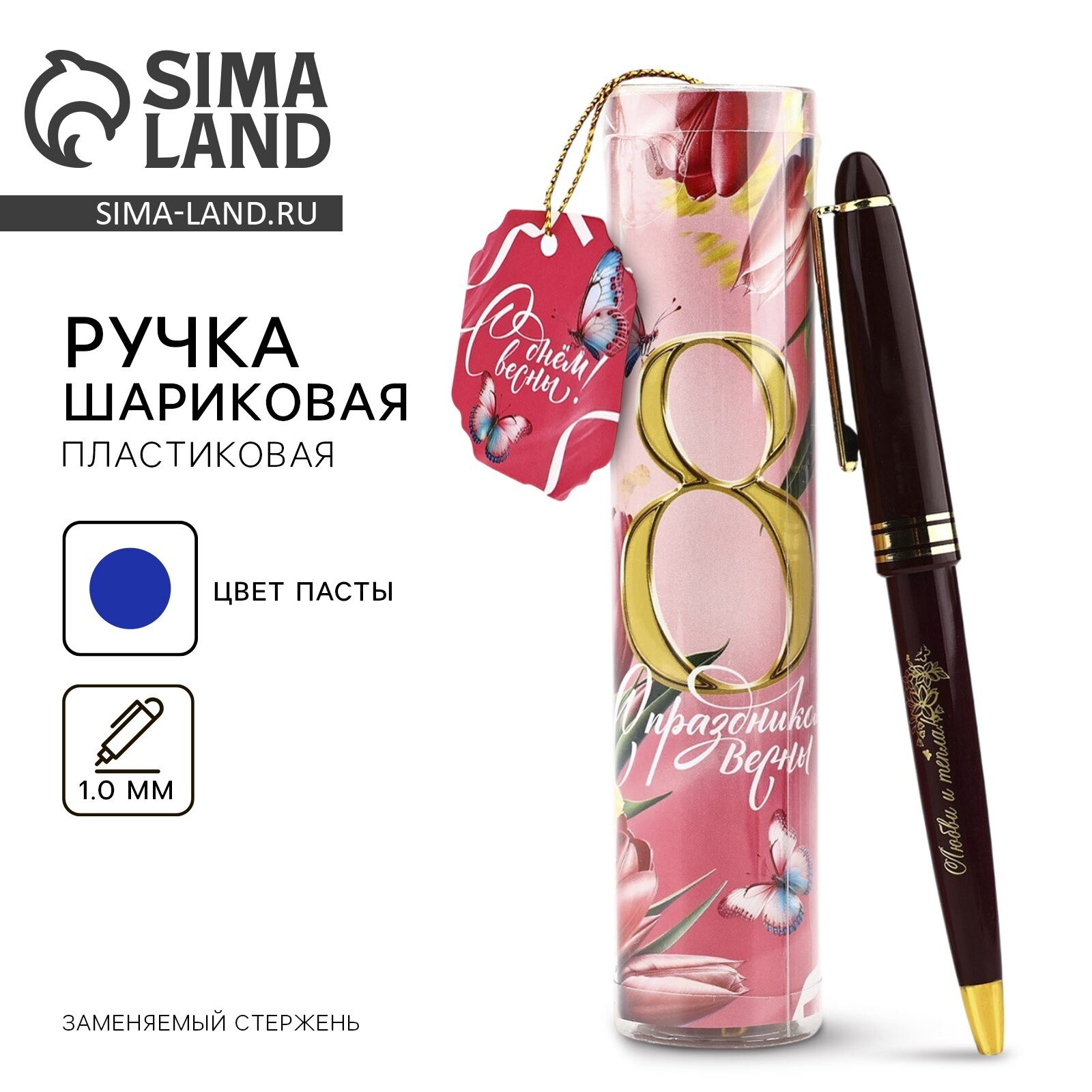 Ручка шариковая, в тубусе "С праздником весны. 8 Марта", пластик