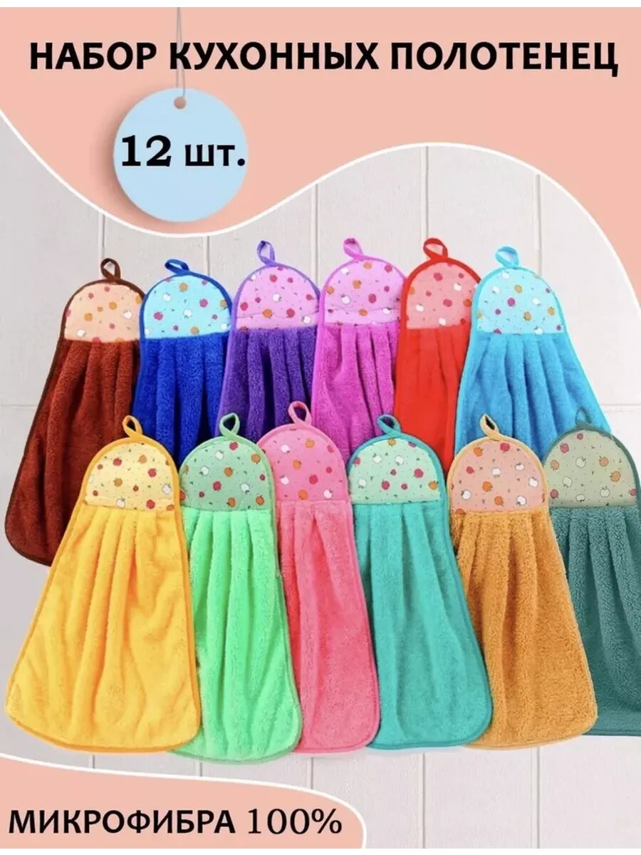 Набор кухонных полотенец Samand "Груша", микрофибра, 26x35 см, 12шт