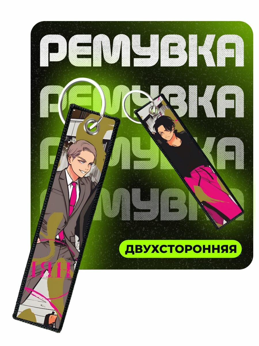 Брелок