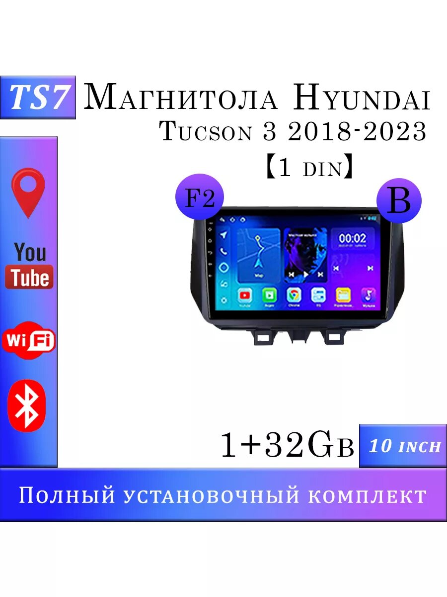 Автомагнитола для Hyundai Tucson 3 2018-2023 1/32Gb, Bluetooth, FM/AM, GPS