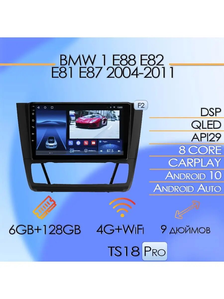 Магнитола TS18PRO BMW 1 E88 E82 E81 E87 2004-2011 6/128