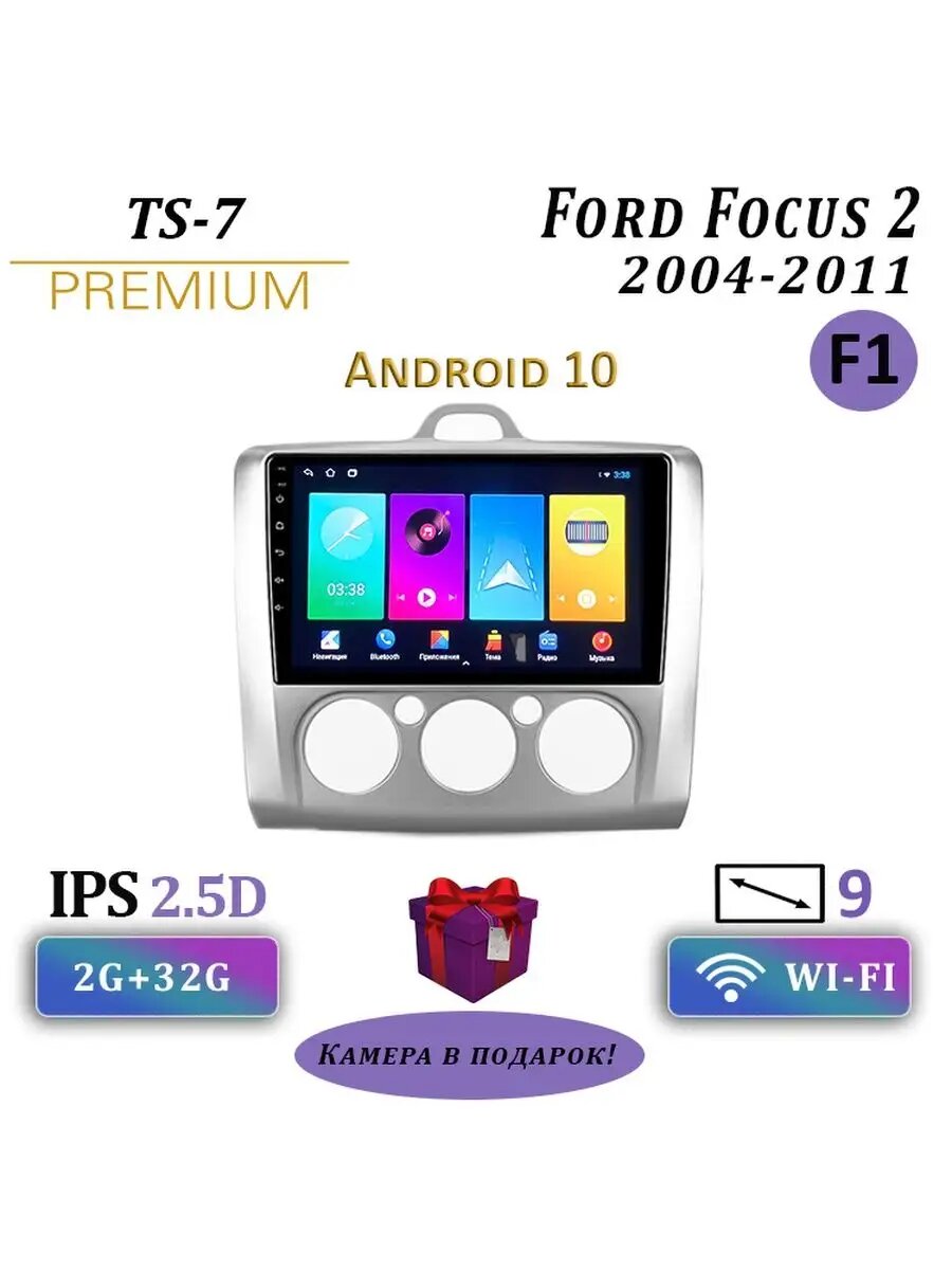 Магнитола Ford Focus 2 на Андроид 2/32GB