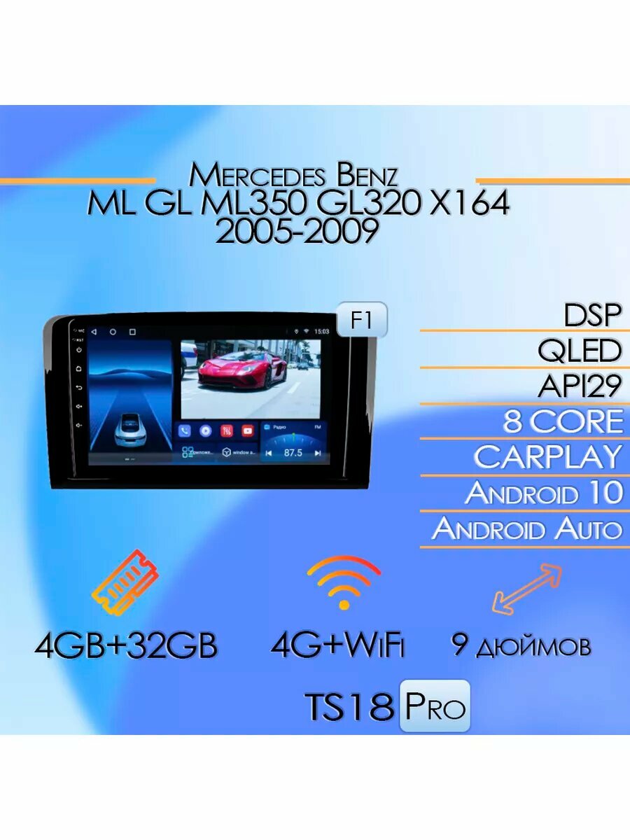 Магнитола TS18PRO Mercedes Benz ML350 GL320 05-09 4/32