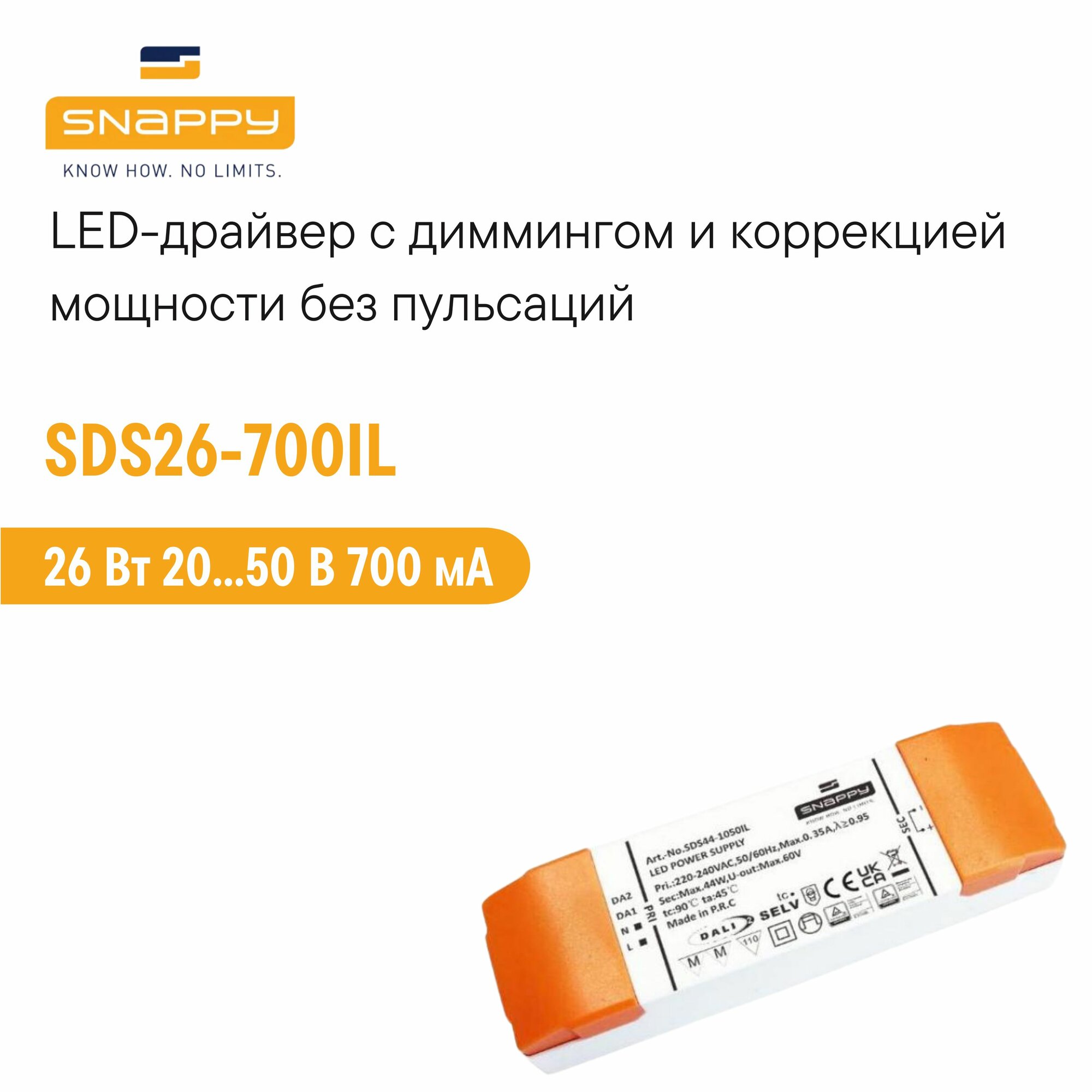 LED-драйвер с диммингом по DALI-2 для внутреннего освещения Snappy SDS26-700IL 26 Вт 20.50 В 700 мА
