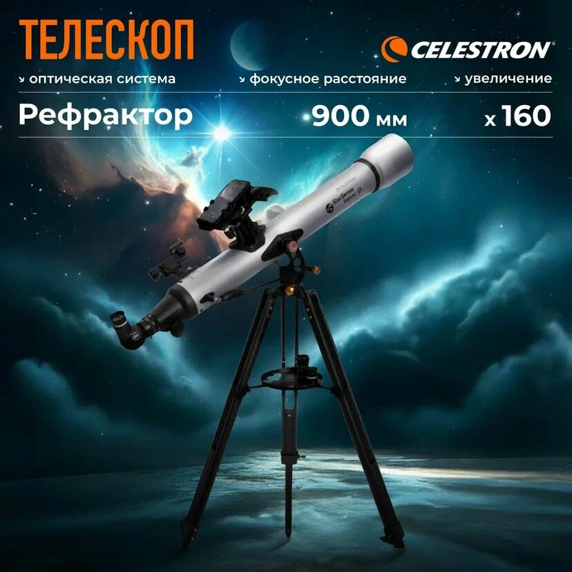 Телескоп Celestron StarSense Explorer LT80AZ - 22451