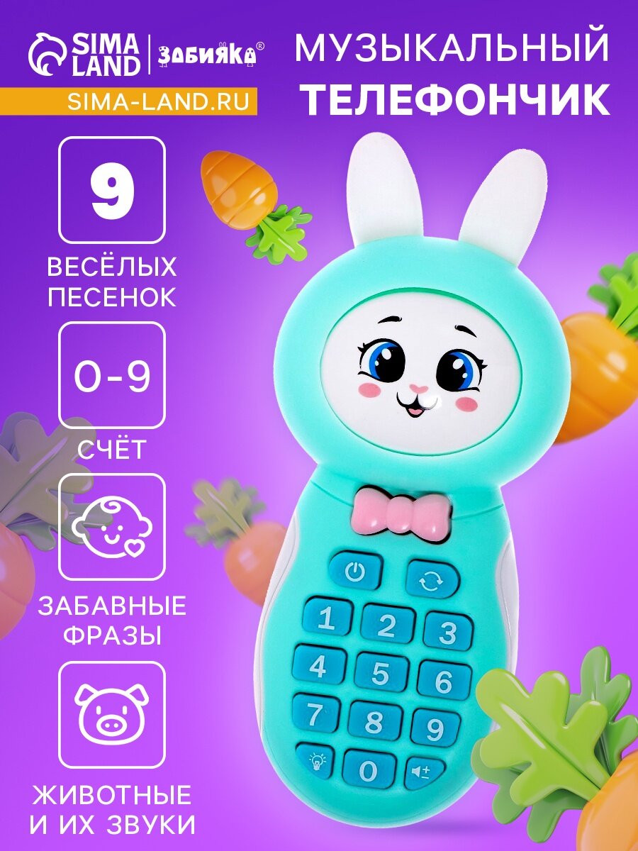 Музыкальный телефон детский «Милый зайка», звук, свет, цвет голубой