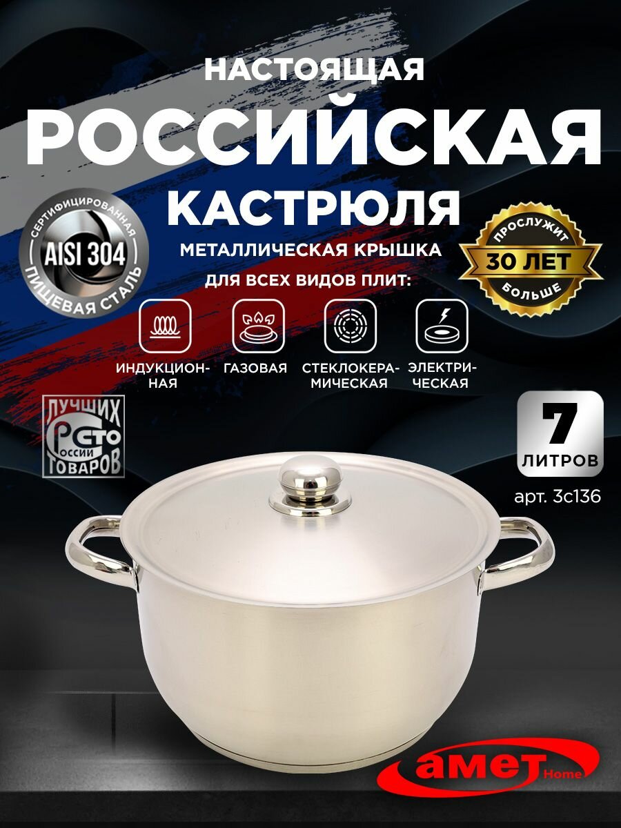 Кастрюля "Прима Сатин" 7 л с металлической крышкой