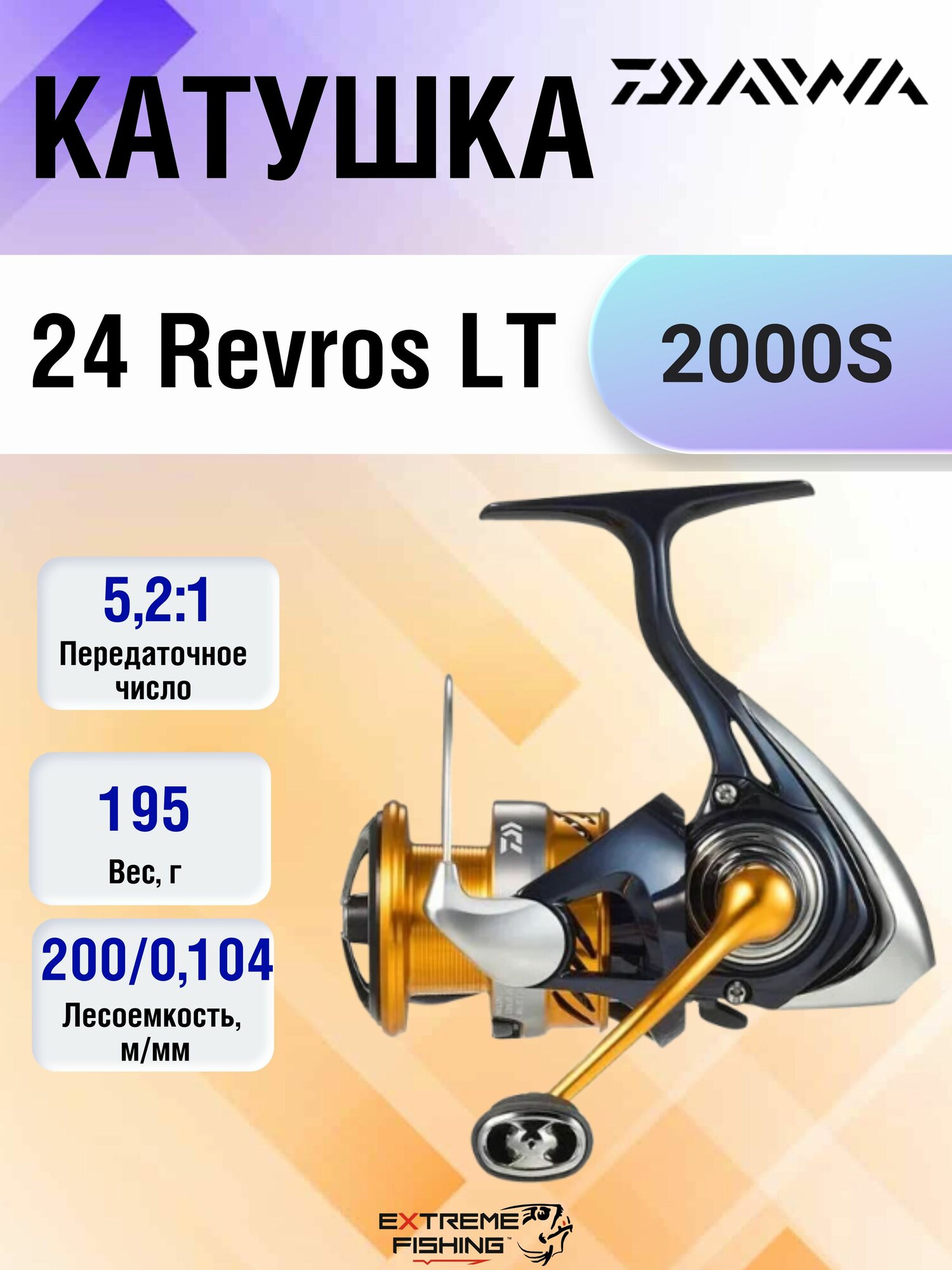 Катушка Daiwa 24 Revros LT 2000S