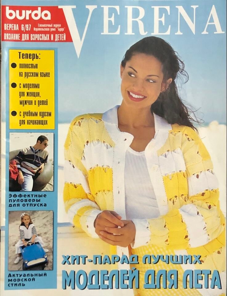 Журнал Verena Верена вязание № 6 1997 год #27