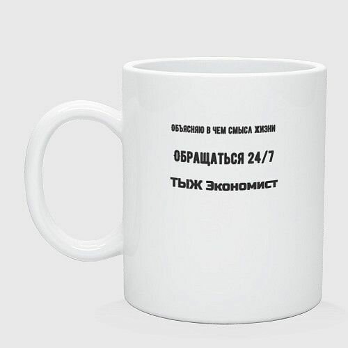 ТЫЖ Экономист Керамическая кружка