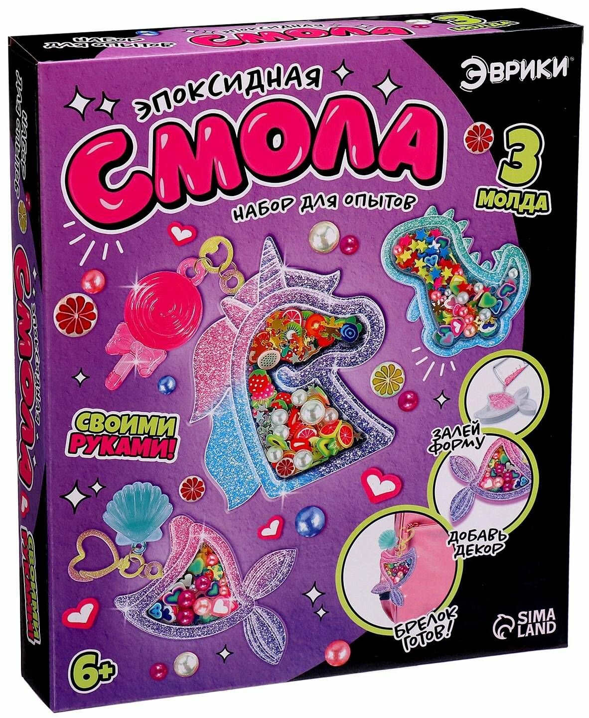 Набор для опытов "Эпоксидная смола", простые эксперименты с реагентами в домашних условиях, юный химик, набор для детского творчества, сделай сам, брелок с наполнением своими руками, 3 молда